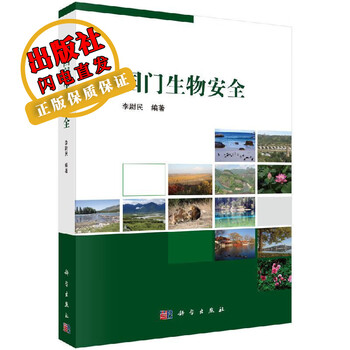 国门生物安全/李尉民