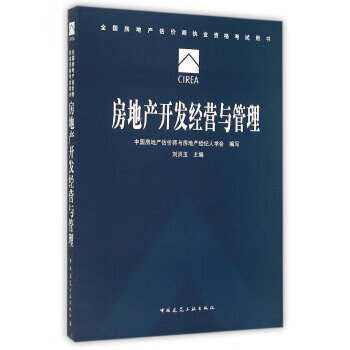 房地产开发经营与管理【正版图书】