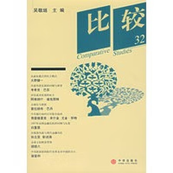 比较 第32辑