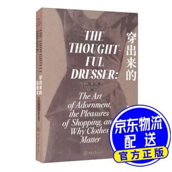 穿出来的思想家（第三版）