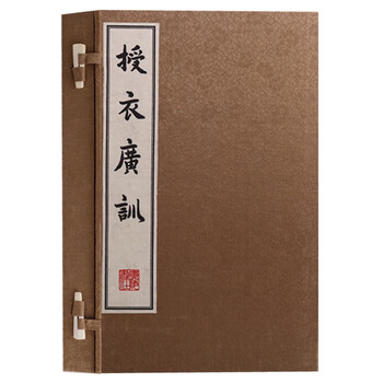 授衣广训(上下)(精)