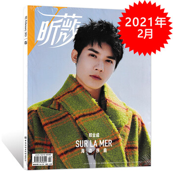 【封面郑业成】VIVI昕薇杂志 2021年2月  海边序曲 时尚服饰美容美发