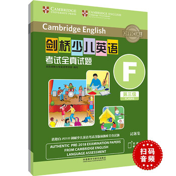 剑桥少儿英语考试全真试题第三级F（附扫码音频）剑少YLE Flyers题库真题+考试说明+参考答案