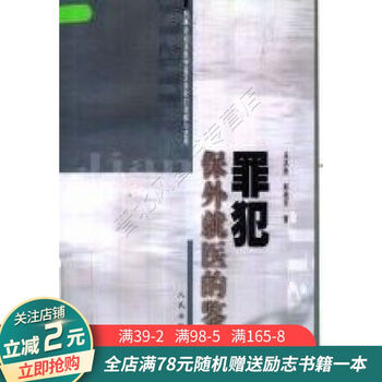 罪犯保外就医的鉴定