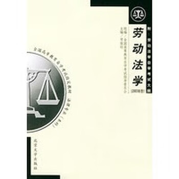 劳动法学