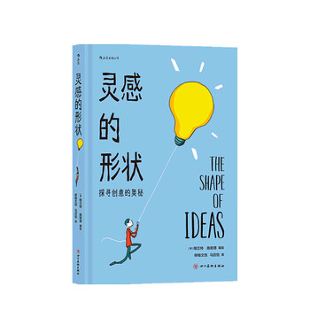 【正版书籍】灵感的形状 格兰特·施耐德 著