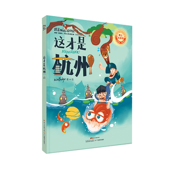 这才是杭州(答题闯关精装版)(精)/跟着Wolly游中国