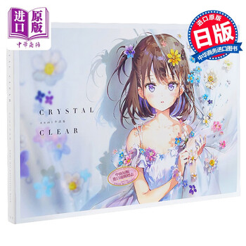 清澈水晶 Anmi作品集 日文原版 CRYSTAL CLEAR Anmi作品集