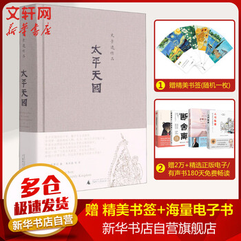 【正版包邮】史景迁作品 太平天国 图书