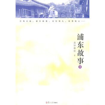 浦东故事·1