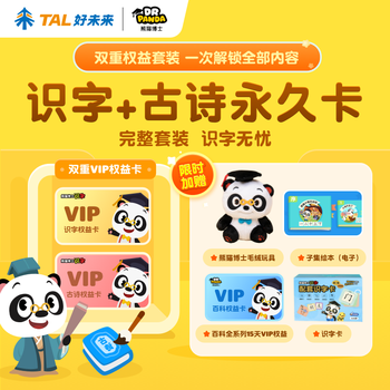 博士识字app会员识字卡儿童认字学拼音神器早教vip古诗阅读 识字+古诗}永久会员+字卡+玩偶 带6888学习大 官方标配
