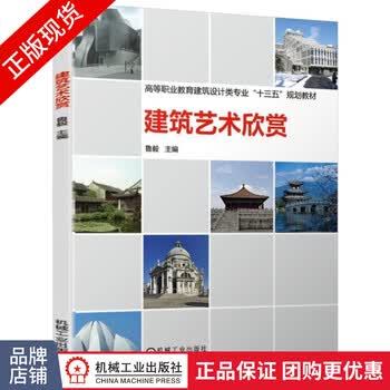 正版包邮 建筑艺术欣赏8063035