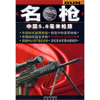 名枪世界:一本书看遍天下名枪【正版图书】