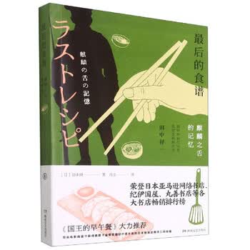 最后的食谱——麒麟之舌的记忆