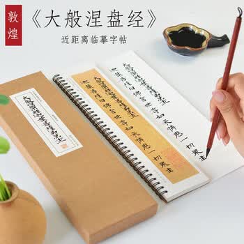 隋 敦煌写经 小楷《大般涅盘经迦叶菩萨品第十二》楷书毛笔书法字帖临摹卡片 初学者唐人写经字卡近距离临 《大般涅盘经》
