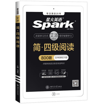 【单本包邮】星火英语四级阅读专项训练800题备考2022年复习资料大学cet级阅读理解强化特训练习四级听力写作词汇真题书课包