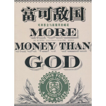 富可敌国【正版图书】