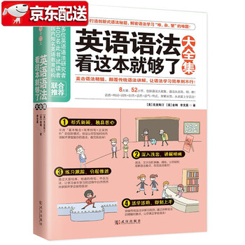 漫画图解系列【多规格自选】1分钟学会英语句型表达+趣味亲子口语+商务英语会话 看漫画学英语 易人外语 英语语法看这本就够了