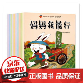 儿童情商培养与性格培养一保护自己懂安全 等*套装全10册 注音彩图插画幼儿启蒙教育养成好习惯培养好