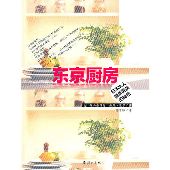 东京厨房【正版图书】