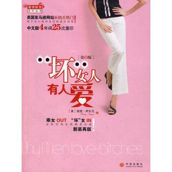 坏女人有人爱 阿尔戈(Argivm,S) 著，杨雪梅，张素娟 译 中信出版社