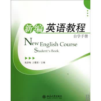 新编英语教程(自学手册)