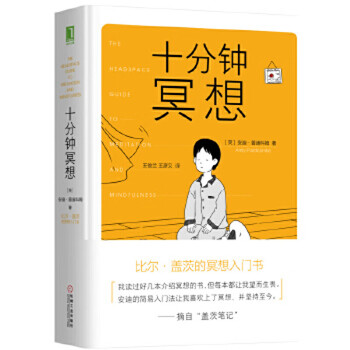 十分钟冥想