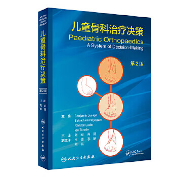 骨科治疗决策 刘宏,肖晟 人民卫生出版社 9787117286404