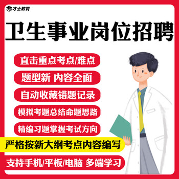 2022卫生事业岗位招聘考试题库临床病理中医药学真题模拟试卷资料 新考试大纲题库 财务