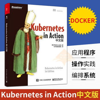 可选 Kubernetes in Action中文版