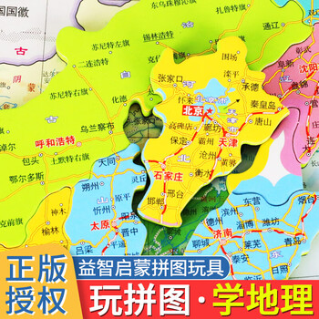 磁力中国拼图8开立体地图益智拼图玩具儿童早教智力拼图 大号高清地图挂图 中小学生学地理磁性贴片拼图正版