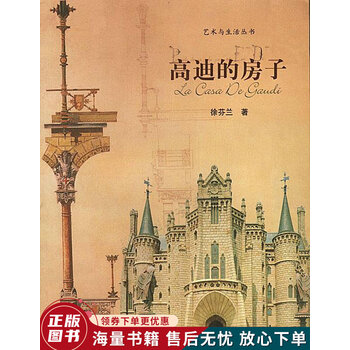 高迪的房子