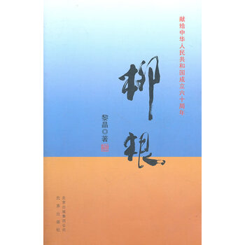柳根【正版图书】