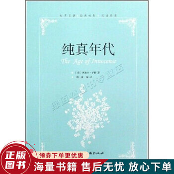 纯真年代