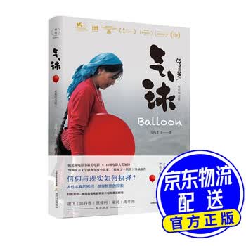 气球：电影纪念版
