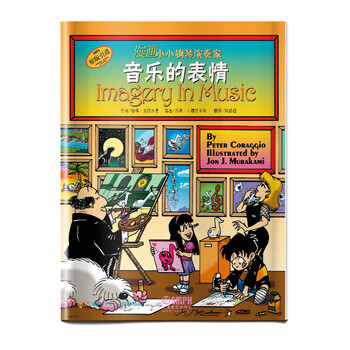 音乐的表情(原版引进)/漫画小小钢琴演奏家