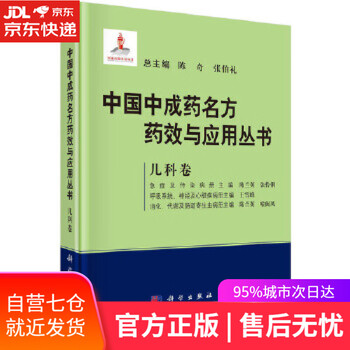 【正版图书】儿科卷 陈奇 主编 科学出版社