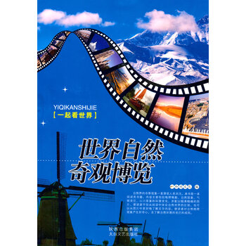 世界自然奇观博览【正版图书】