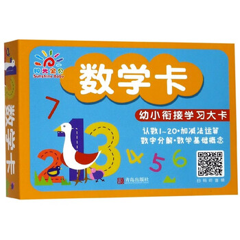 数学卡/幼小衔接学卡