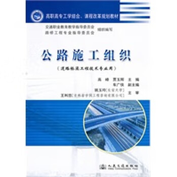 公路施工组织