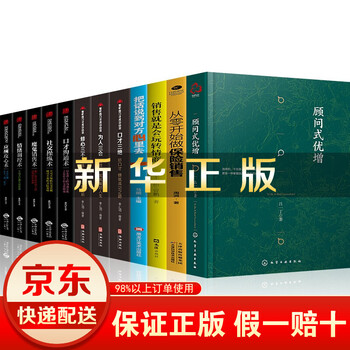 顾问式优增吕一丁著+从零开始做保险销售销售就是会玩转情商把话说到对方心里去口才三绝修心三不为人三会等 顾问式优增12册