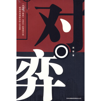 对弈【正版图书】