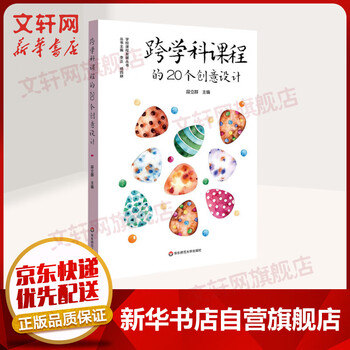跨学科课程的20个创意设计