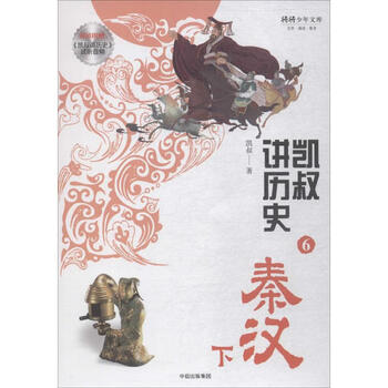 凯叔讲历史 凯叔