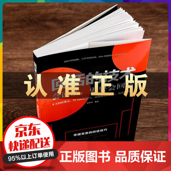 回话的技术 会说话，更要会回话 书籍