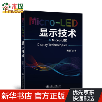 Micro-LED显示技术