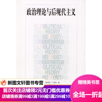 政治理论与后现代主义——剑桥集粹