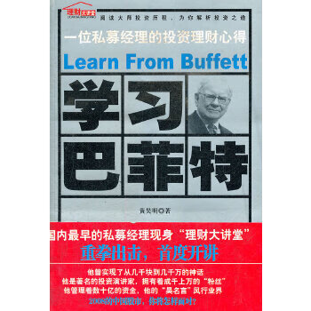 学习巴菲特【正版图书】