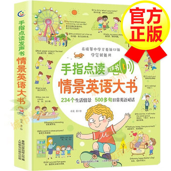手指点读英语发声大书英语情景对话大书 3-8岁幼儿童英语启蒙有声绘本