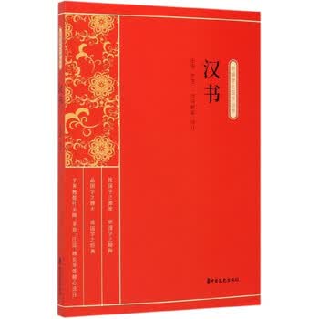汉书/新编学生国学丛书